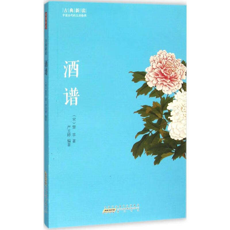 酒谱