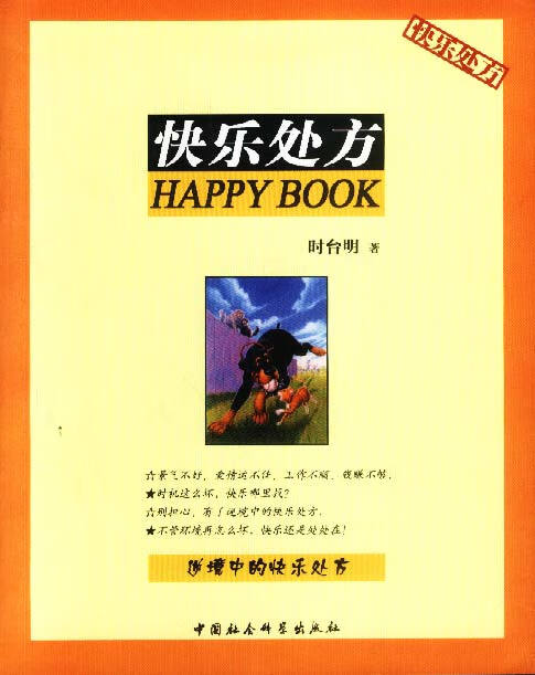 快乐处方