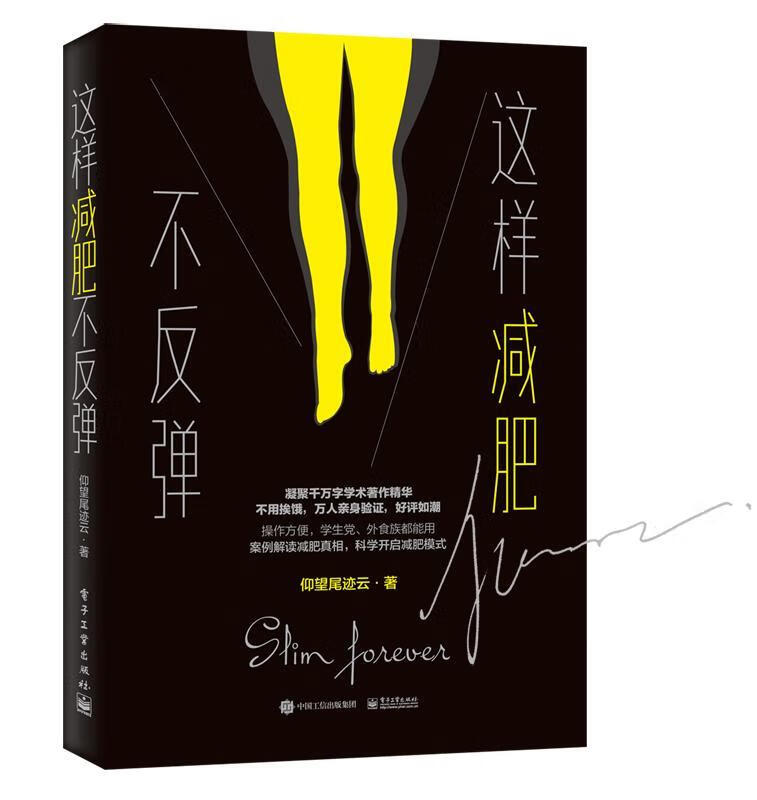 这样减肥不反弹仰望尾迹云电子工业出版社9787121337376 时尚/美妆书籍