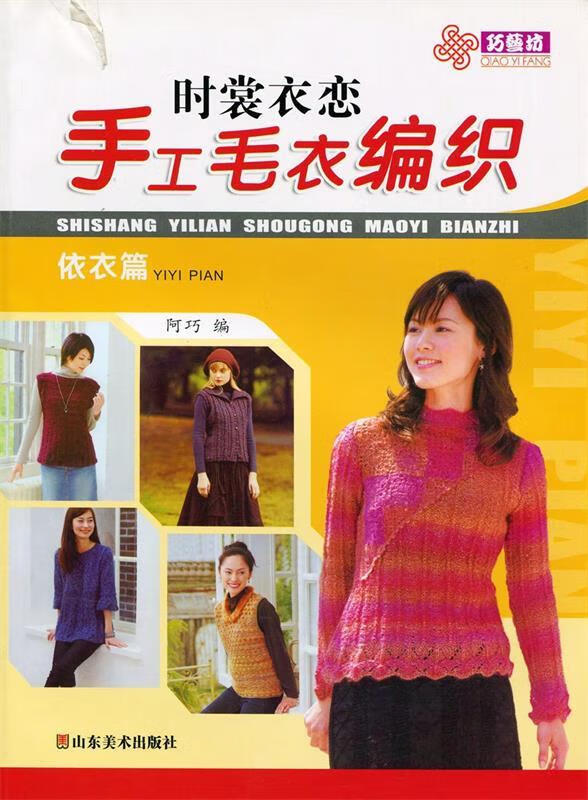时裳衣恋手工毛衣编织
