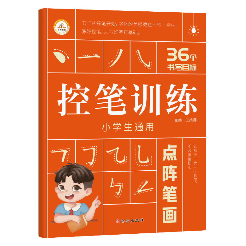 全8册幼儿控笔训练字帖幼儿园点阵笔画幼小衔接儿童初学者入门趣味运笔训练小学生1-6年级楷书硬笔书法练字描红本 点阵笔画