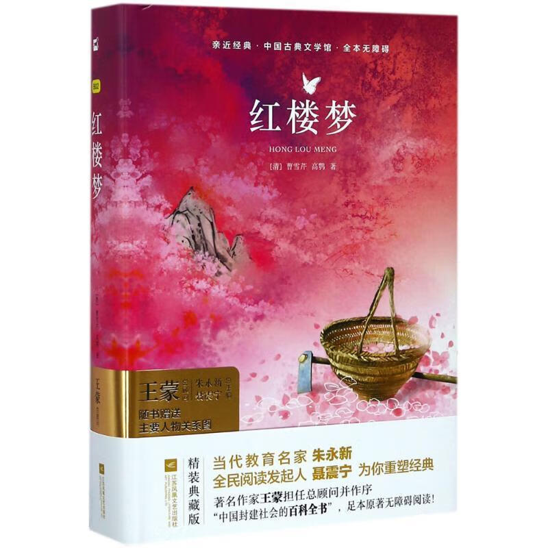 三（精装·全译本）名著 无删减  上名著书目 木头马·近丛书 （奥）斯蒂芬·茨威格 江苏凤凰社 红楼梦 初中通用
