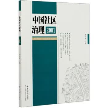 中国社区治理 李焱林 编 9787508763477