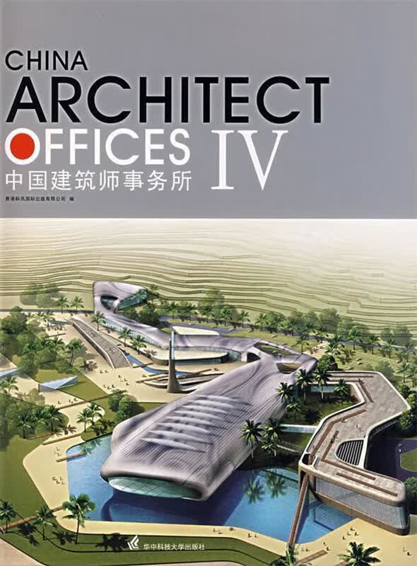 中国建筑师事条所IV【，放心购买】
