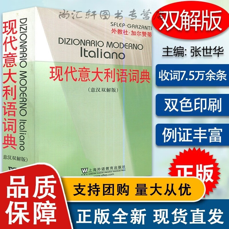 意大利语词典现代意大利语词典意汉双解版意汉汉意互译大词典意大利文字典意汉词典全新意大利语自学学习翻译工具