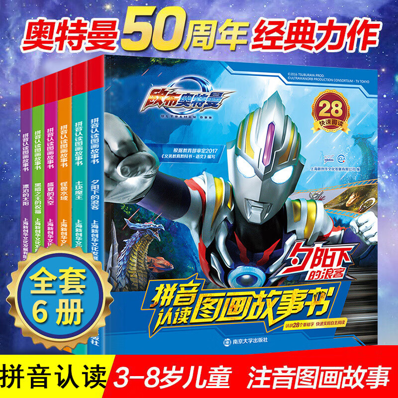 6册奥特曼书籍大全欧布奥特曼拼音认读图画故事书儿童3-6-7-10-12周岁漫画书带拼音的识字书卡通