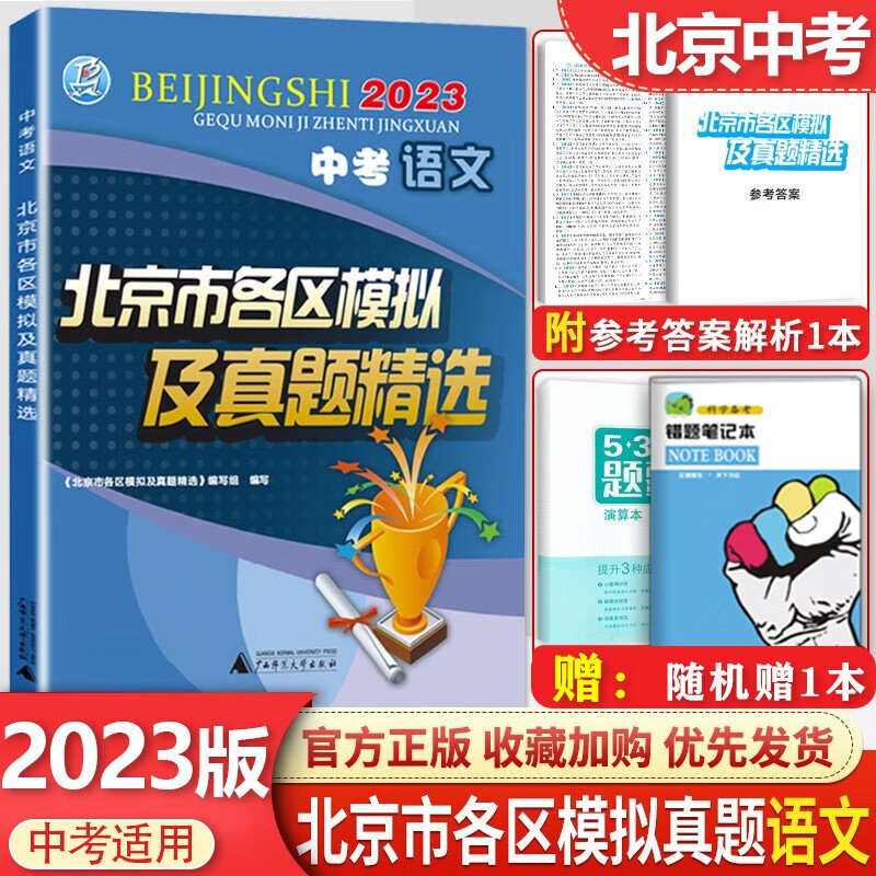 【科目多选】2023各区模拟及真题精选北京专用 北京各区中考模拟及真题初三复习资料 语文