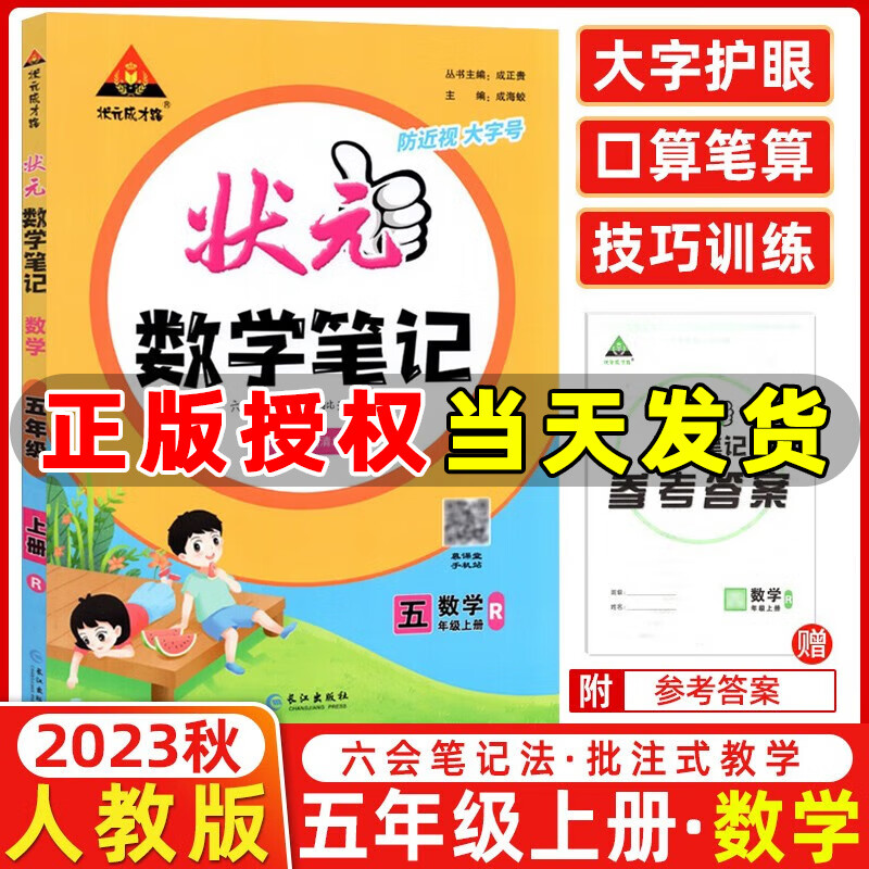 2024版状元成才路状元笔记五年级上册下册语文数学英语课堂笔记状元大课堂数学笔记计算高手五年级人教版教材同步讲解训练 状元数学笔记 五年级上册 人教版