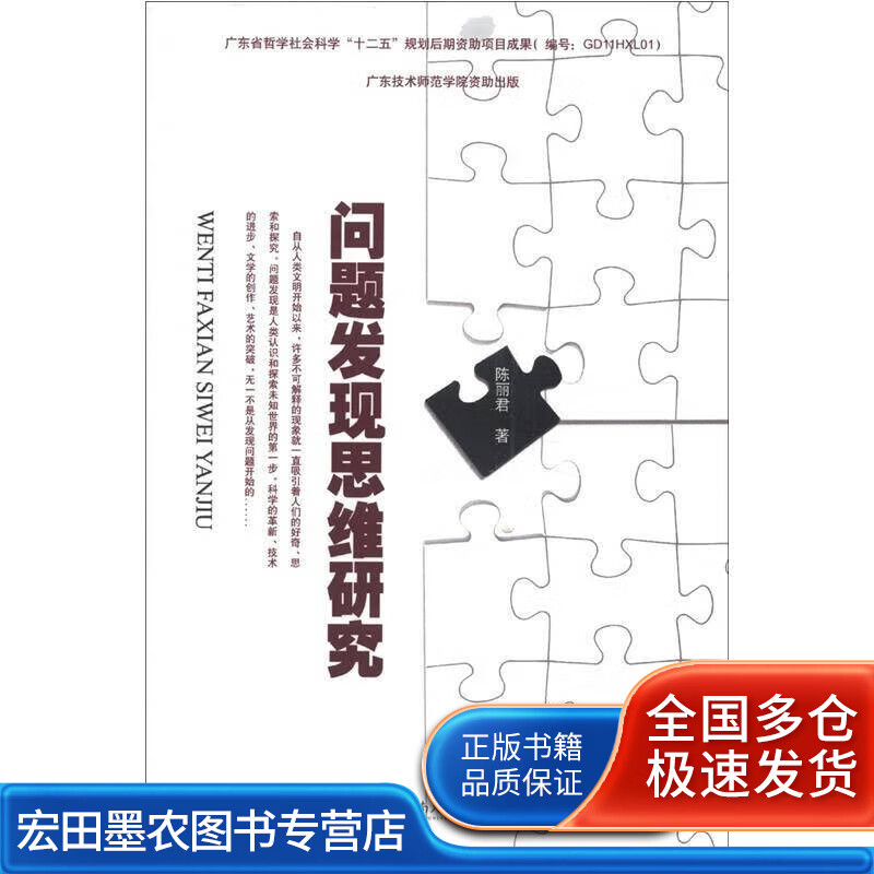 问题发现思维研究【好书】