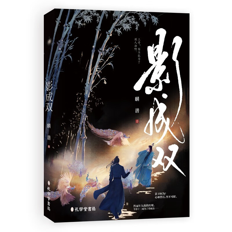 影成双 麟潜 著