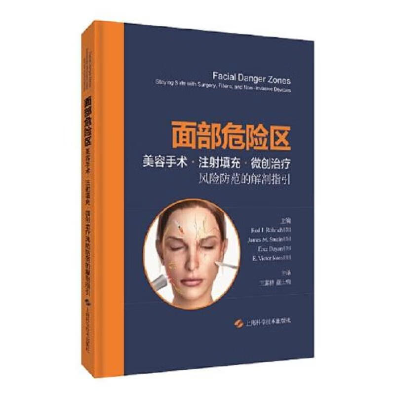面部危险区:美容手术注射填充微创*风险防范的解剖指引