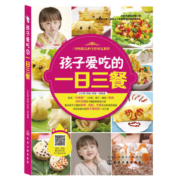 孩子爱吃的一日三餐
