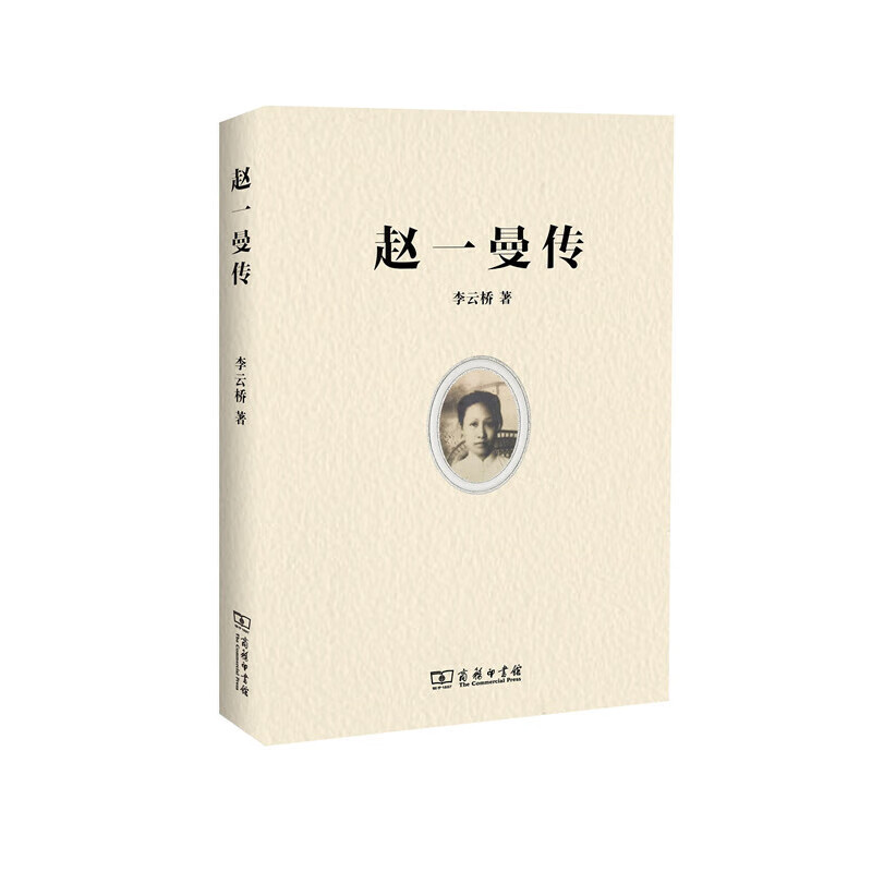 赵一曼传