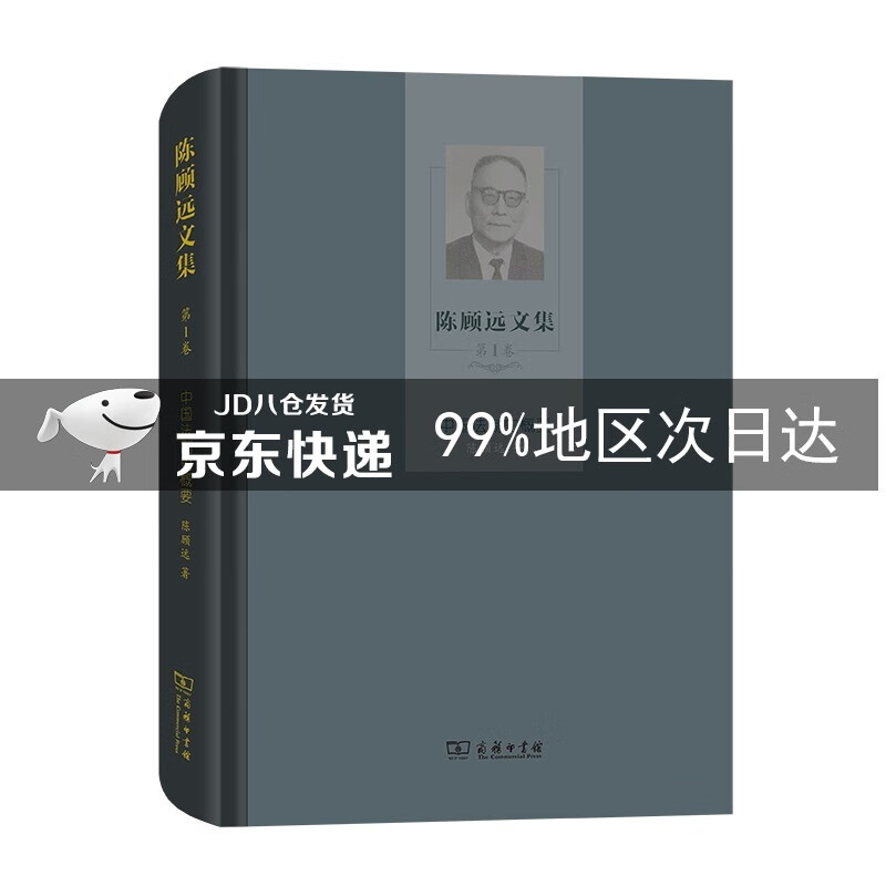 陈顾远文集（第1卷）：中国法制史概要