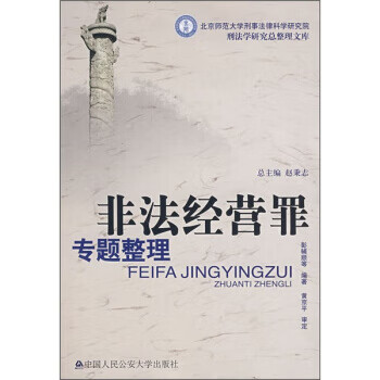 非法经营罪专题整理