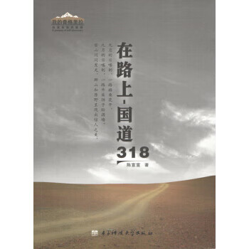 在路上国道318 【，放心购买】