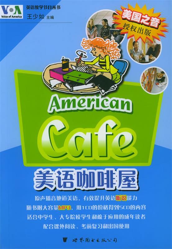 美语咖啡屋