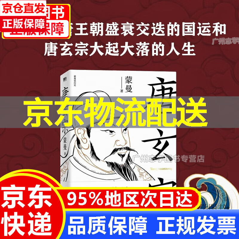 唐玄宗 红色