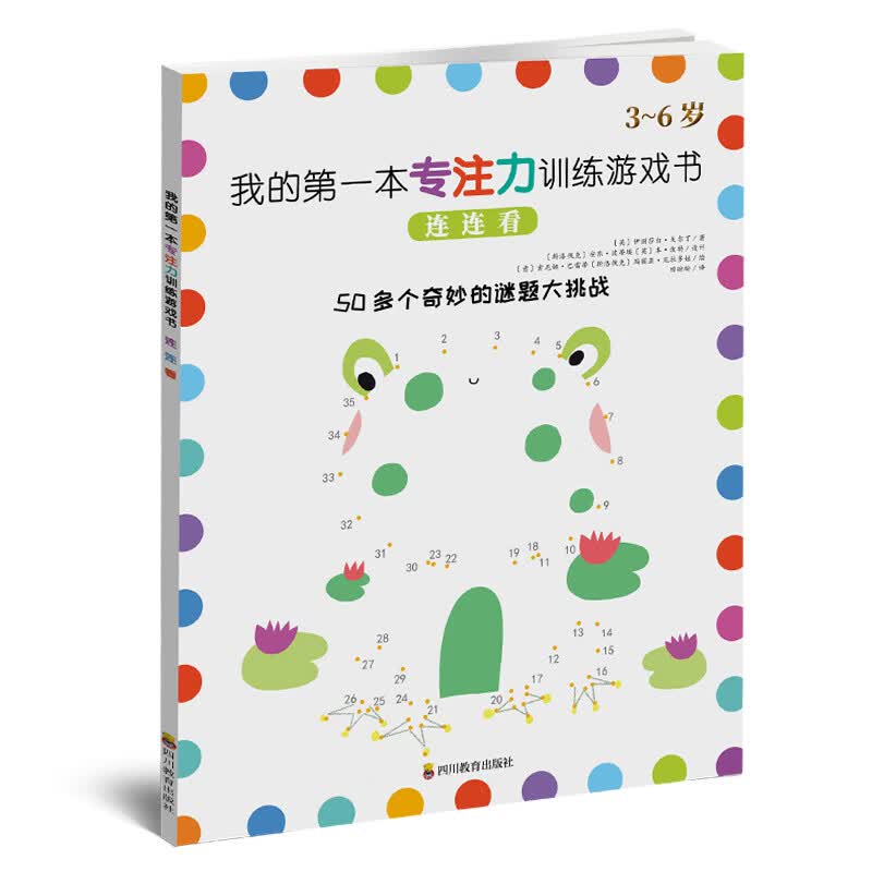我的第一本专注力训练游戏书-连连看 幼儿左右全脑开发逻辑思维训练书3-6-8岁儿童综合能力培养游戏书