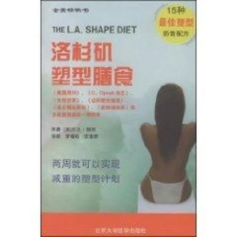 洛杉矶塑型膳食 图书