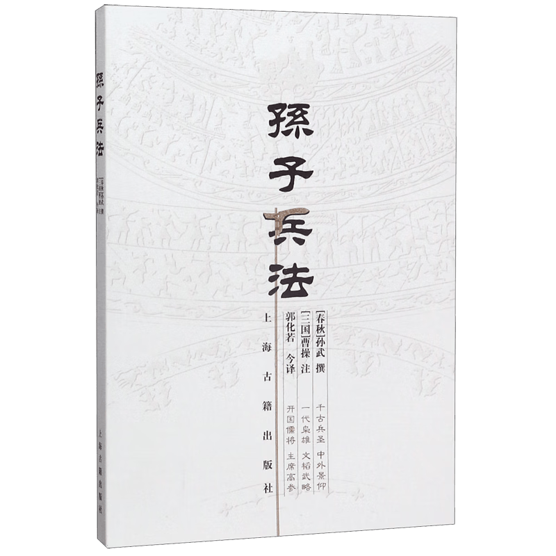 孙子兵法
