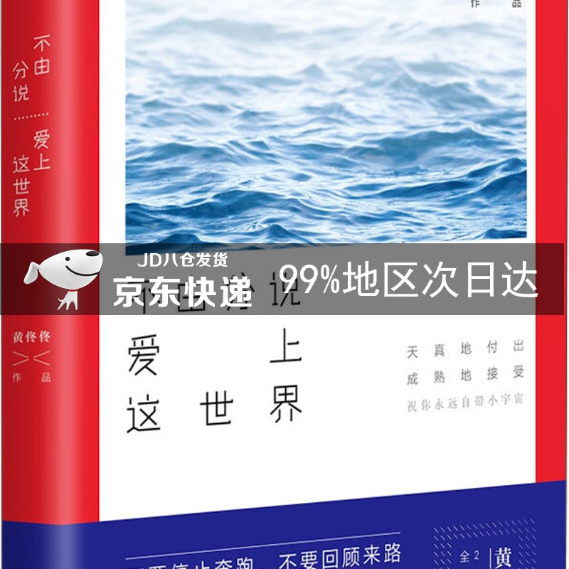 不由分说爱上这世界