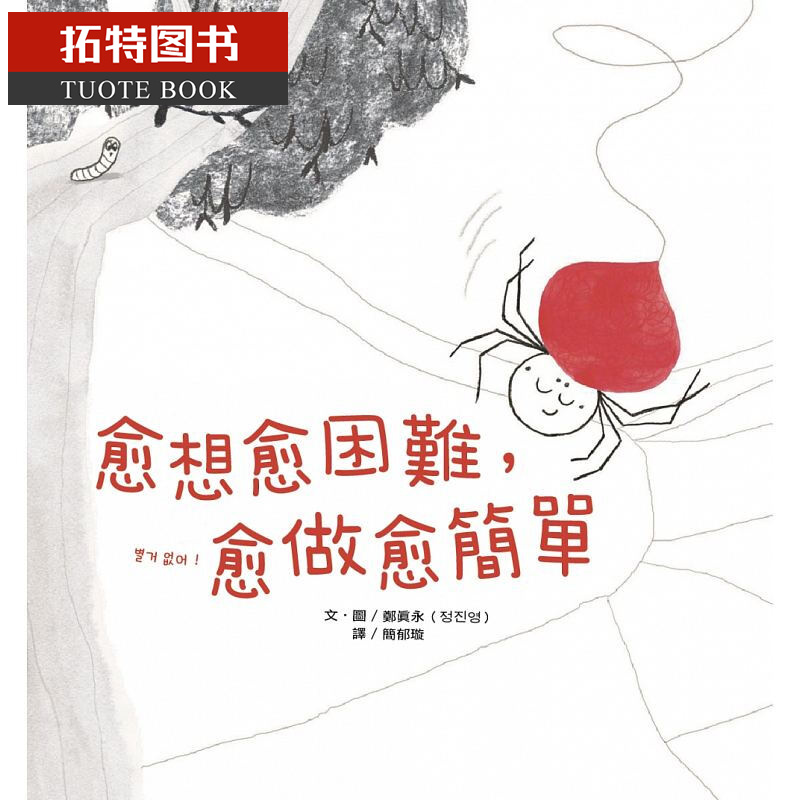 预售 愈想愈困难，愈做愈简单【大颖文化 】