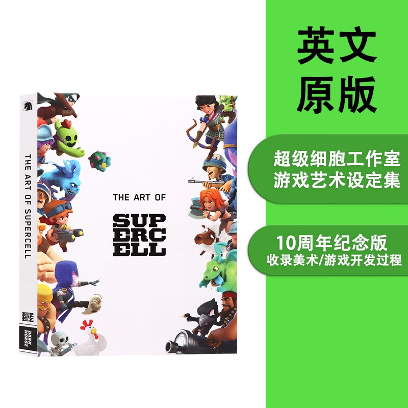 超级细胞工作室 游戏艺术设定集10周年纪念版The Art of Supercell 10th
