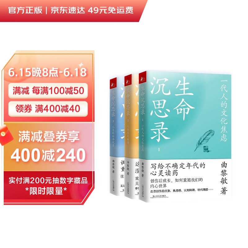 【卖完下架】生命沉思录全三册（新版） 9787532182466