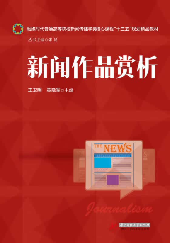 新闻作品赏析【好书】