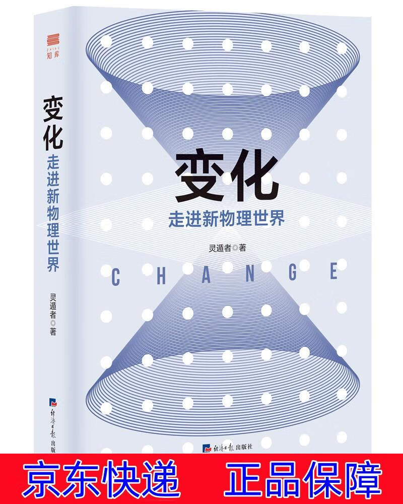 变化 科普读物神秘现象