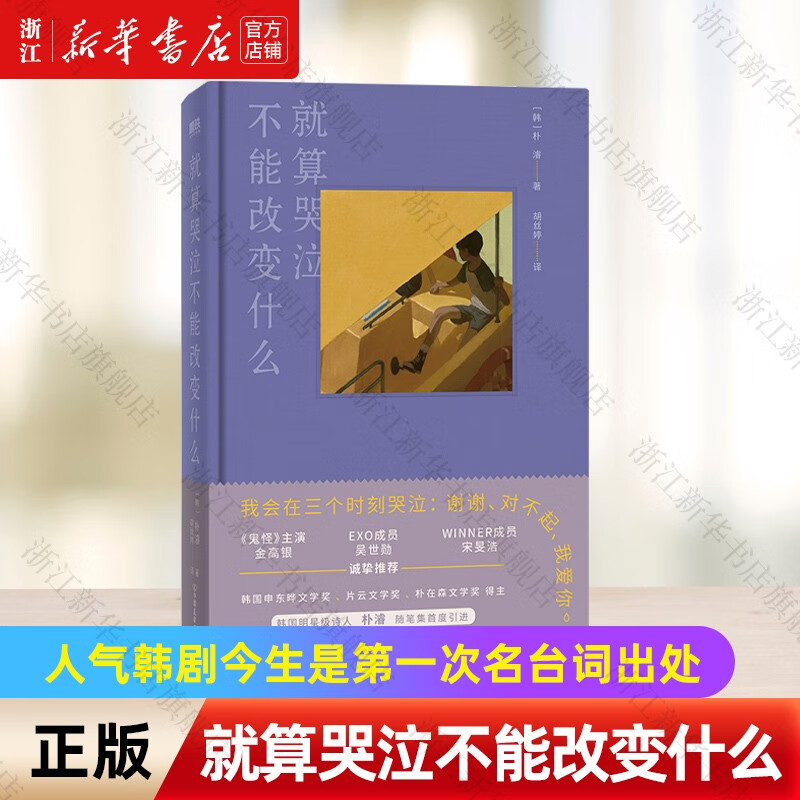 就算哭泣不能改变什么 朴濬作品