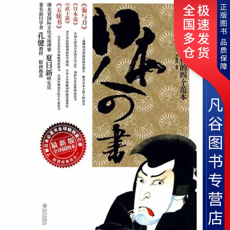 【书】日本人四书 洞察日本民族特性的四个范本