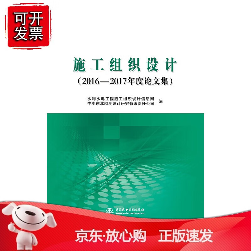 施工组织设计（2016—2017年度论文集）