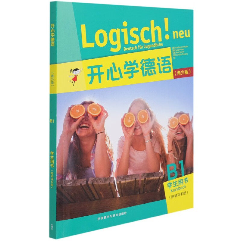 开心学德语(附单词手册青少版B1学生用书)