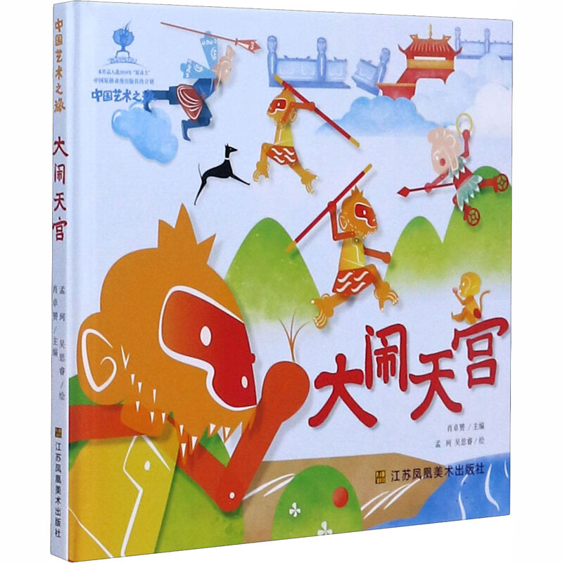 大闹天宫