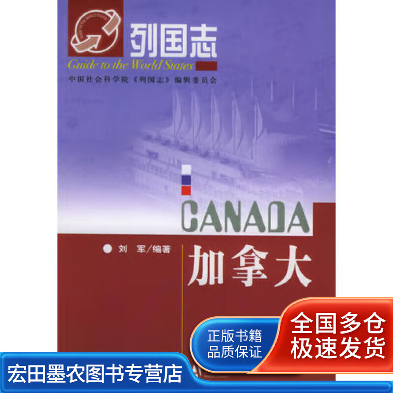 加拿大 列国志【好书】