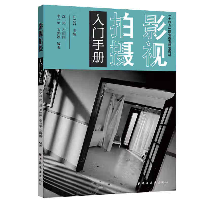 当当影视拍摄入门