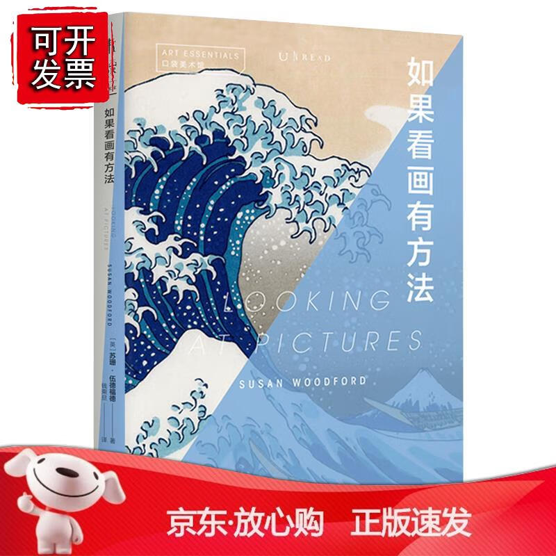 口袋美术馆：如果看画有方法