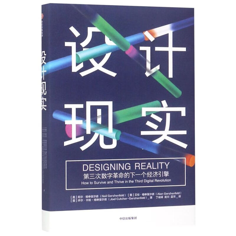设计现实(精)