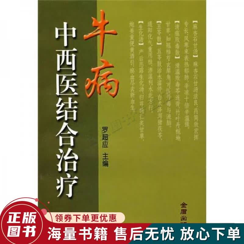 牛病中西医结合治疗