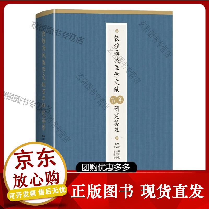 k敦煌西域医学文献百年研究荟萃