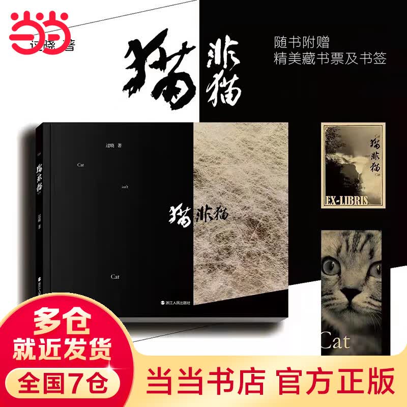 猫非猫