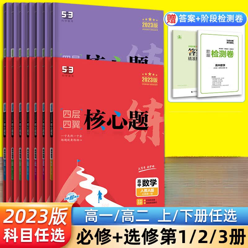2023新版四层四翼核心题练高中语文数学英语物理化学生物政治历史地理选择性必修 二三册人教版湘教版新教材 物理_[人教版] 必修第三册