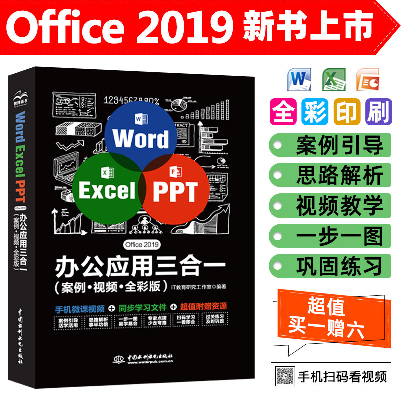 Word\/Excel\/PPT从入门到精通 wps教程表格制作函数office书籍办公软件电脑自学 excel教程