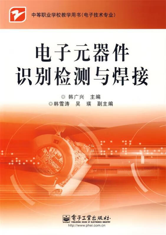 电子元器件识别检测与焊接