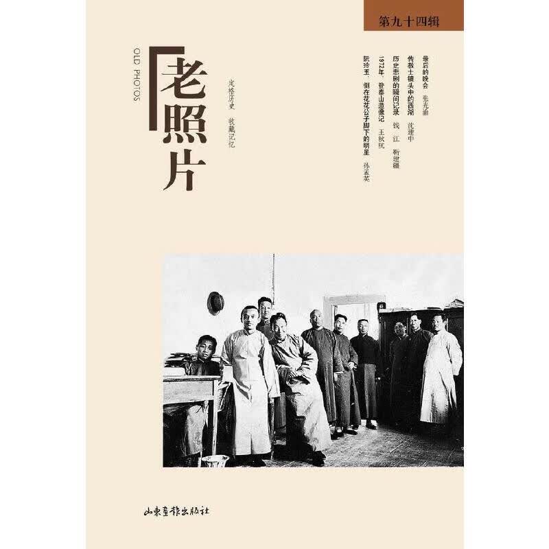 老照片（94辑）