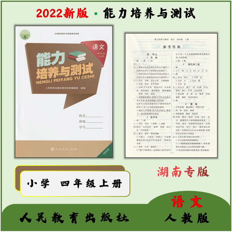司华2023新版能力培养与测试小学语文三3四4五5六6年级上下册 湖南专 六年级下 语文