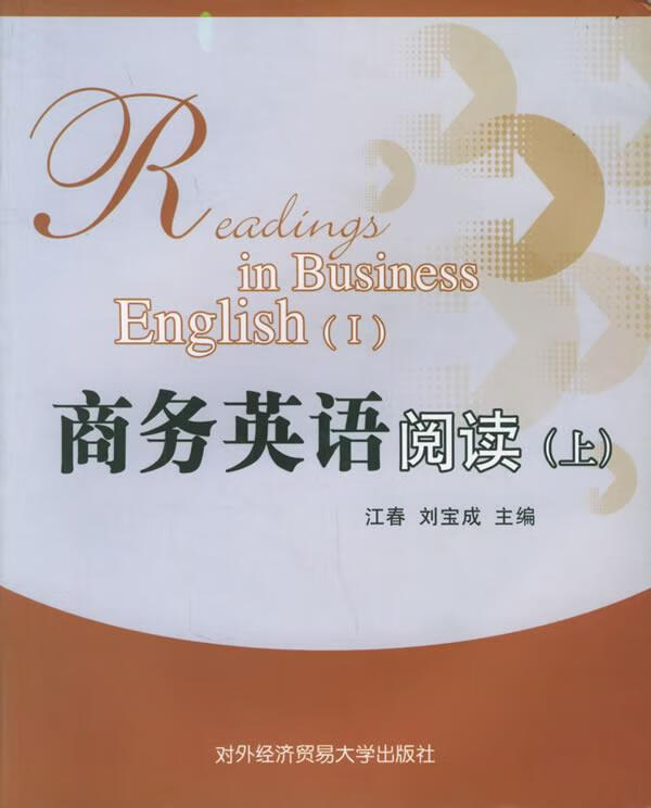 商务英语阅读