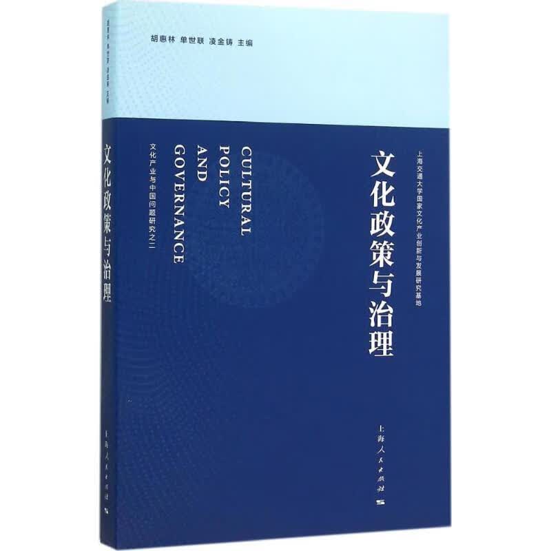 文化政策与治理